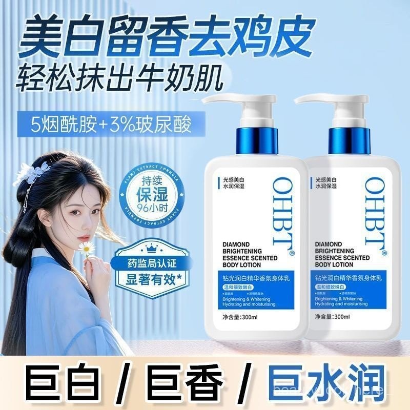 [ Ready Stock] OHBT身体乳 美白身体乳 留香身体乳 保湿滋润补水烟酰胺润肤露 OHBT Lotion Whitening ...
