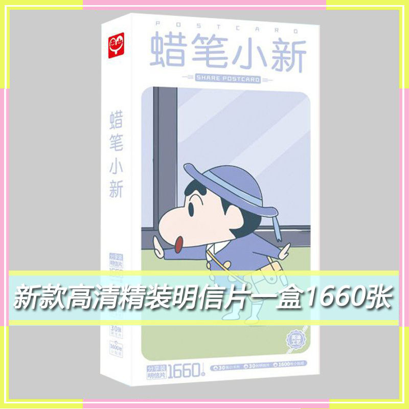 蜡笔小新明信片海报漫画动漫周边书签贺卡生日礼物画册手绘本贴纸Crayon Shin-Chan Postcard Poster Comic ...