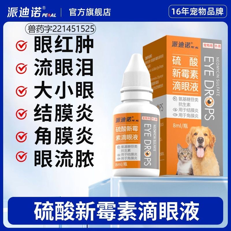 Patino Pet Eye Drops Cat Dog Anti-Inflammatory Eye Potion Eye ...