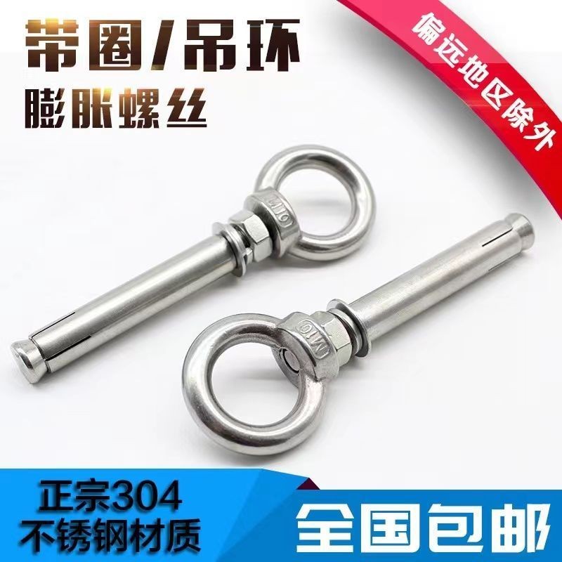 304 Stainless Steel Expansion Screw with Ring Hook with Ring Extended ...