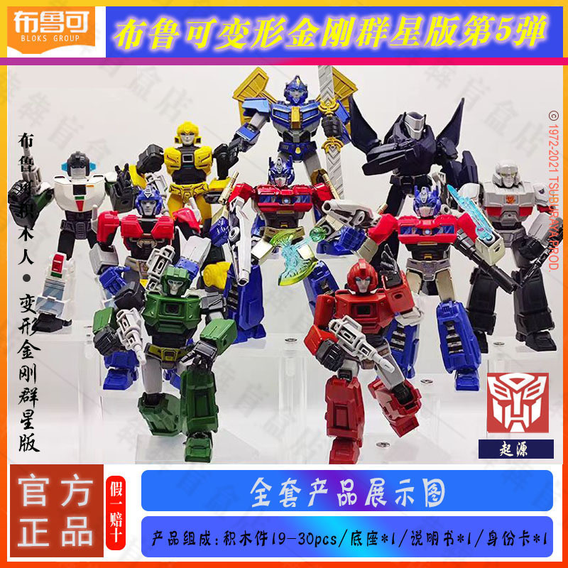 【Ready Stock】blokees transformers ((Genuine Product) Pluco Building ...