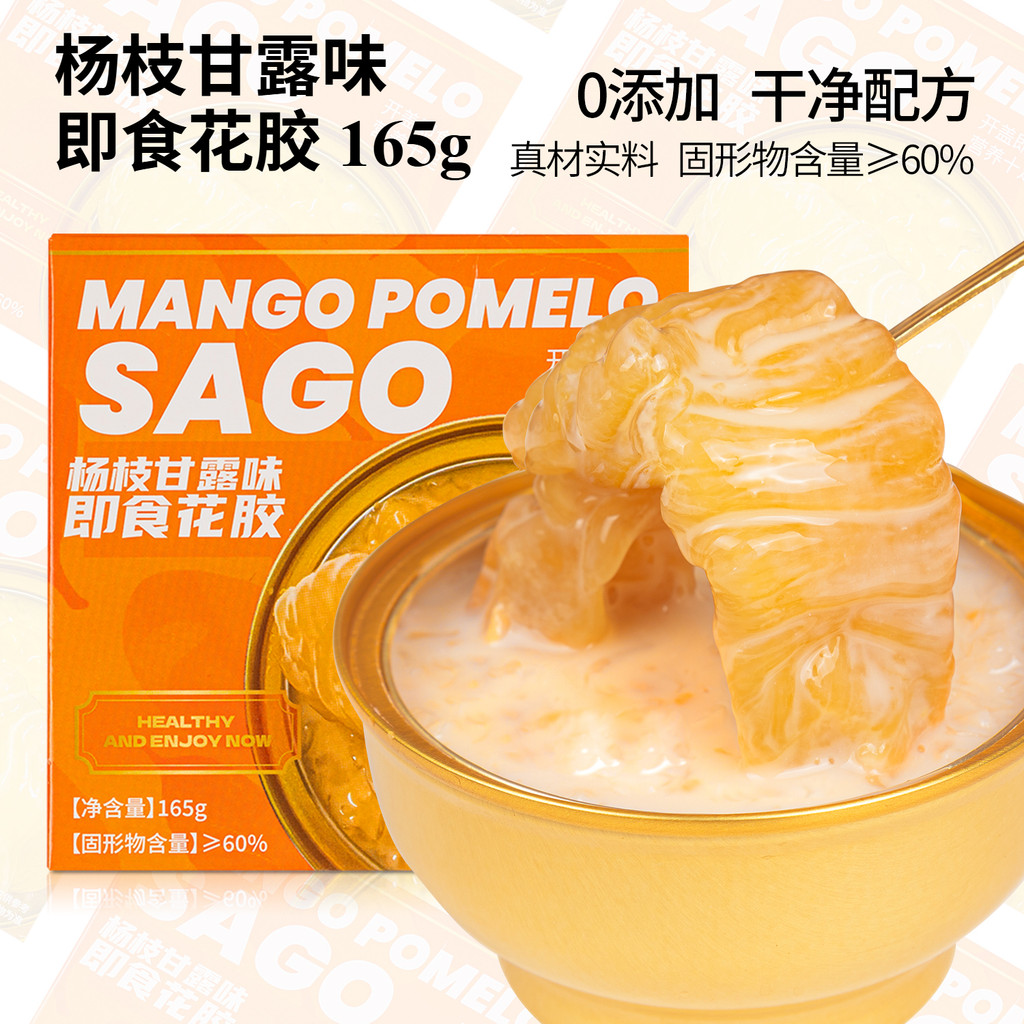 165g 杨枝甘露味即食花胶 Instant Fish Maw Congee with Mango and Sago Flavor ...