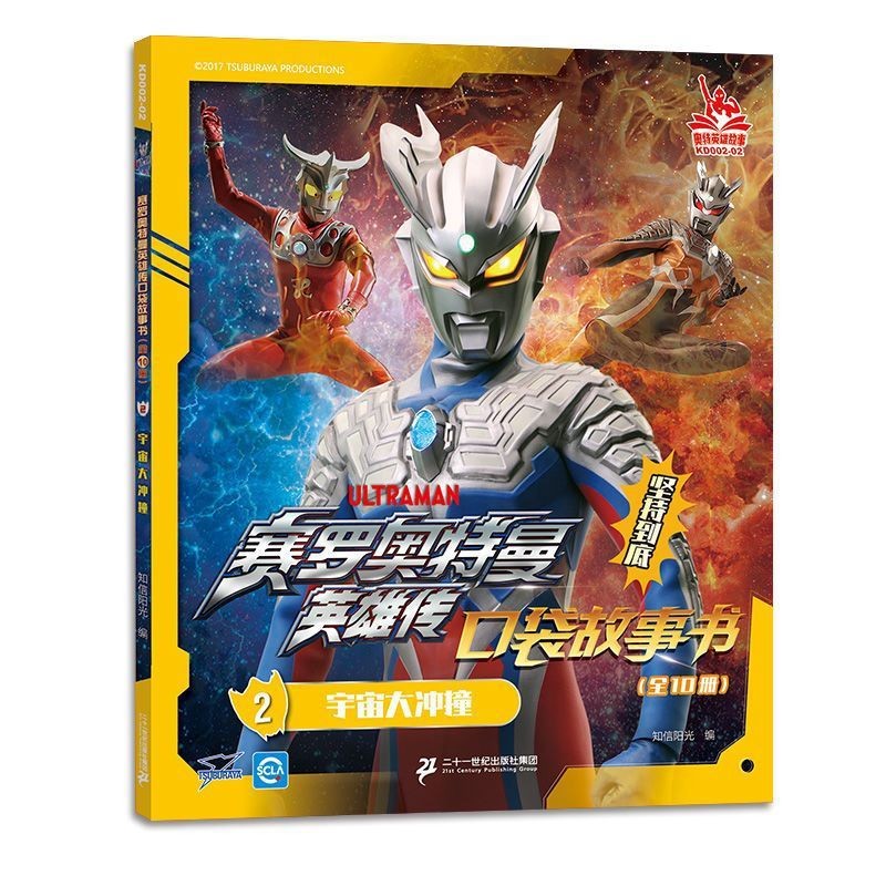 Cyro Ultraman Heroes Pocket Storybook Full Set Ultraman Books Picture ...