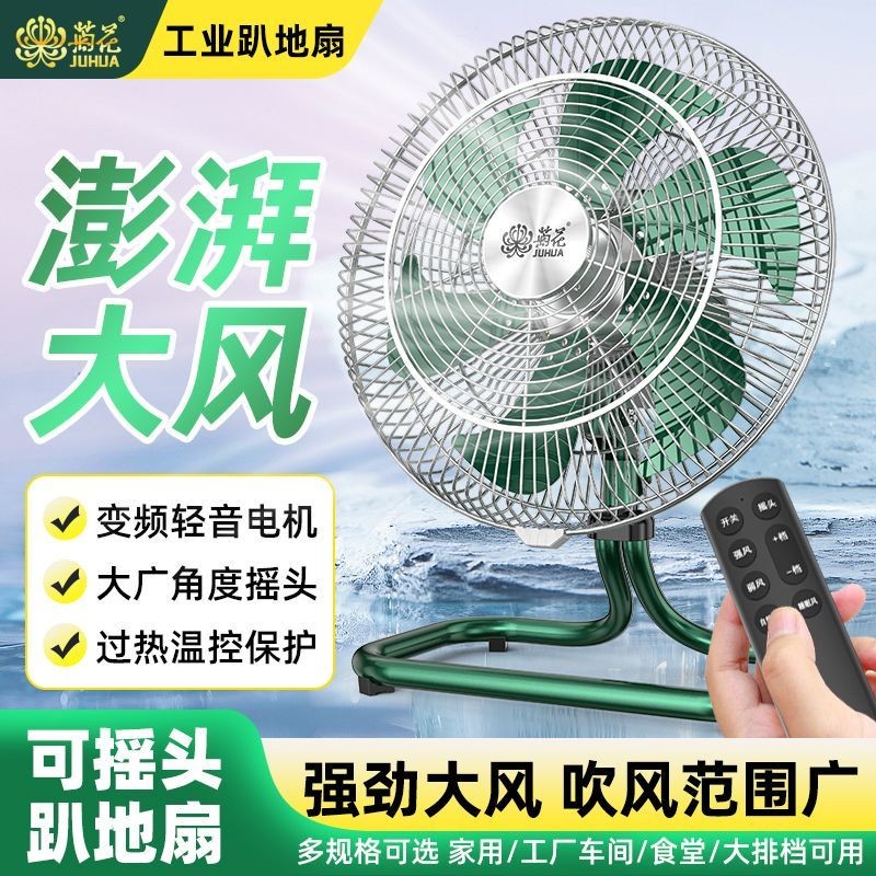 High Power Shaking Head Electric Fan Shaking Head Lying Floor Fan ...