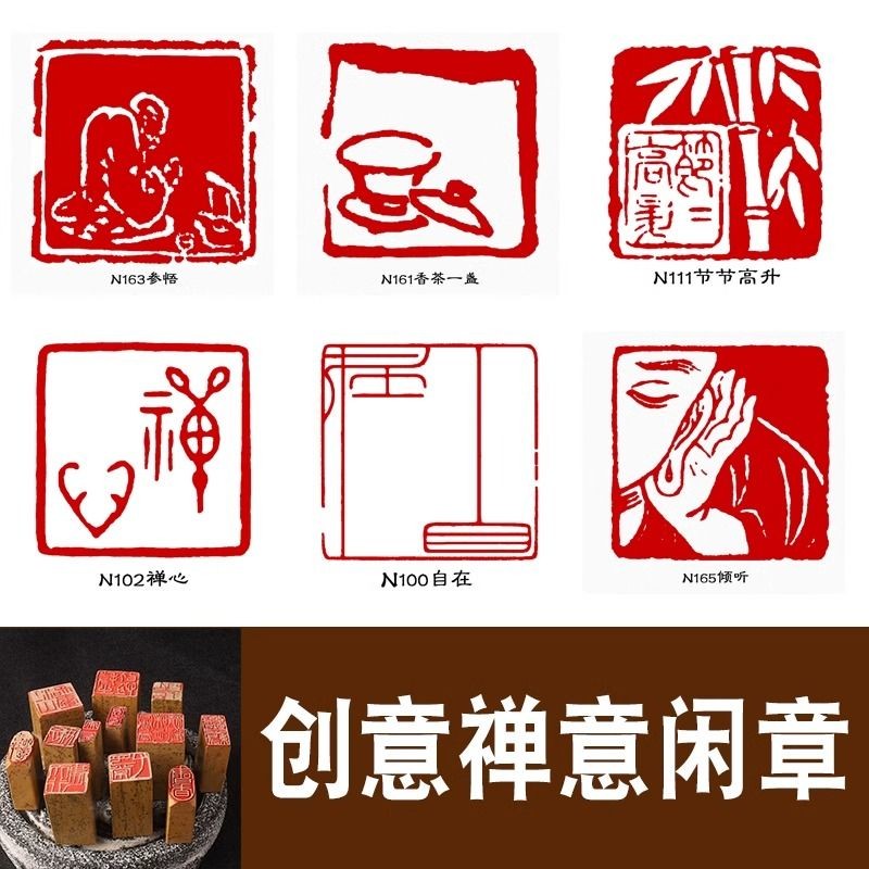 Creative Zen Seal Seal Engraving Calligraphy Leisure Seal Finished ...