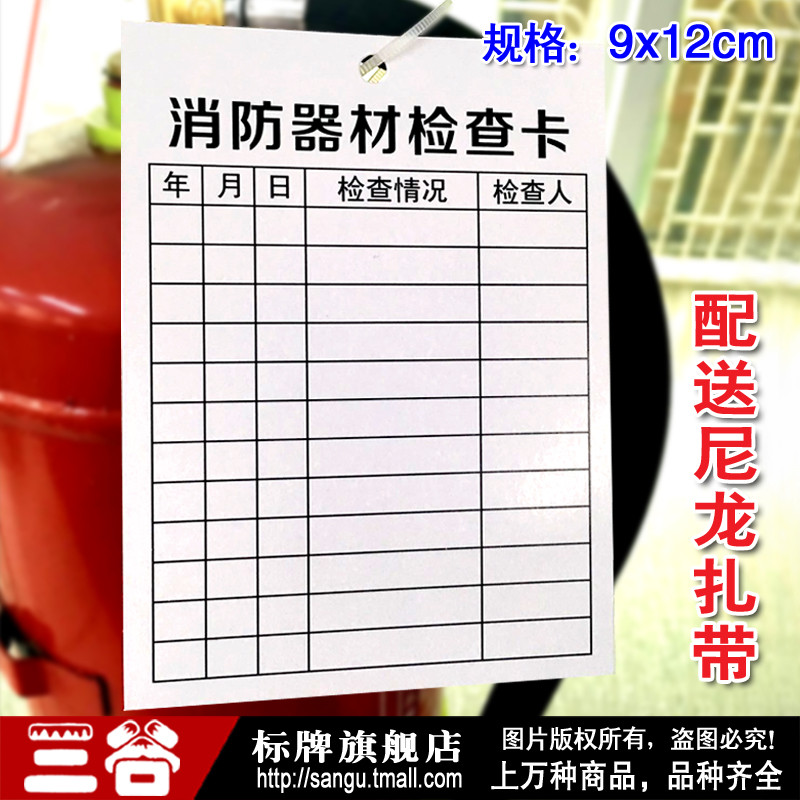 Q-8/Firefighting Equipment Inspection Record Card Inspection Form Fire ...