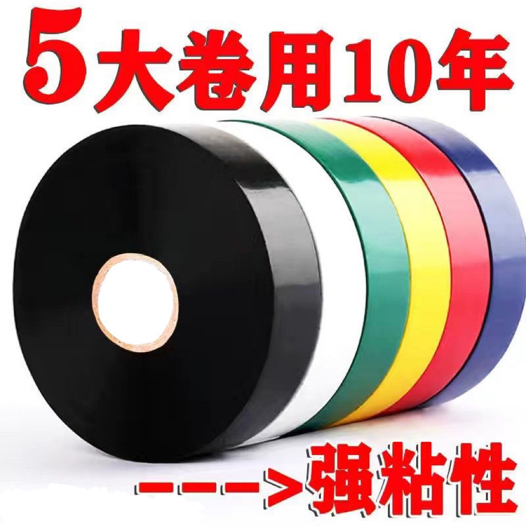 [Waterproof Flame Retardant] Imported High-Viscosity Electrical Tape ...