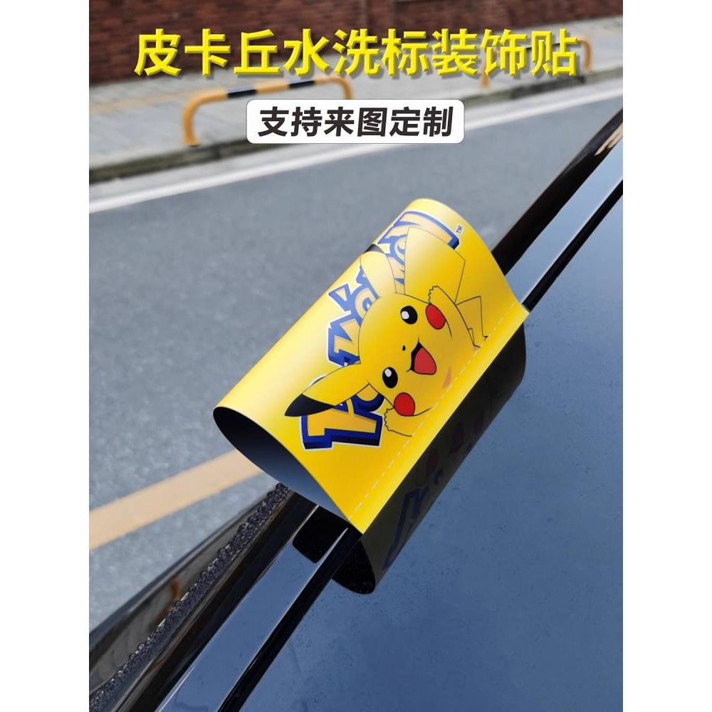 Car Washed Mark Stick Label Custom Pikachu Bumper Stickers Lego Washing ...