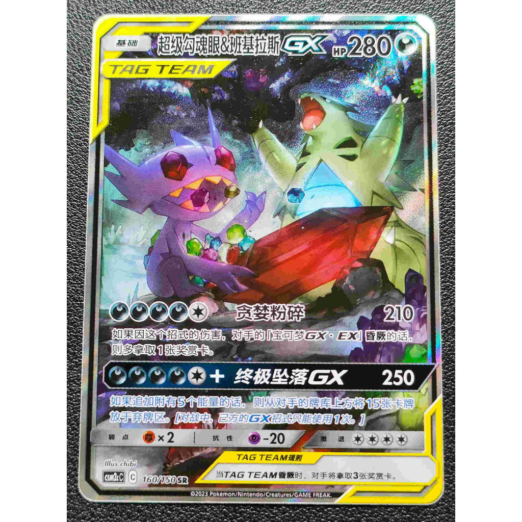 Pokemon S-Chinese Sun&Moon CSM2cC-160 SR Mega Sableye & Tyranitar-GX ...