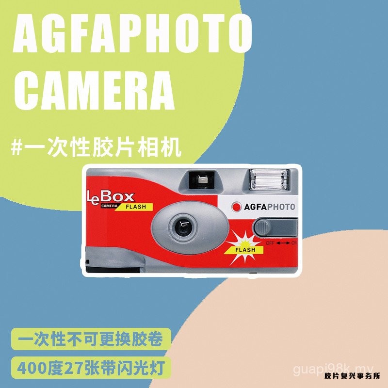 Fuji AGFA AGFA Disposable Film Film Camera Retro Pointy Film Machine ...