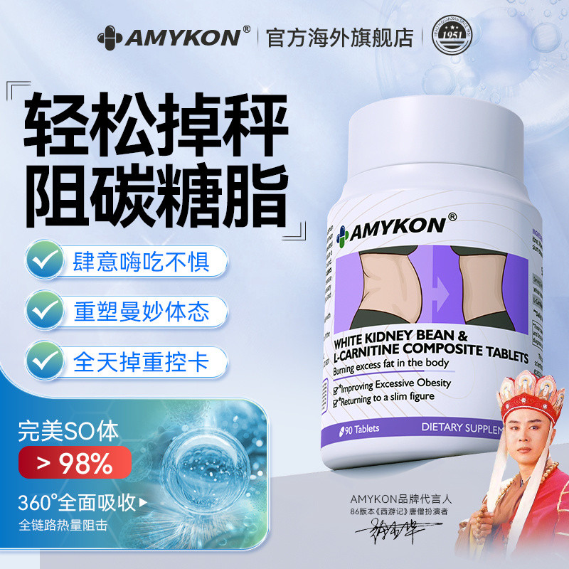 AMYKON白芸豆阻断剂左旋肉碱提取物懒人福星控糖碳水代谢90粒/瓶 | Shopee Malaysia