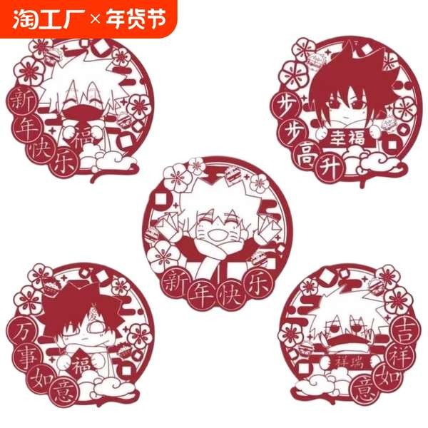 chinese new year sticker 新年裝飾2025 Tingkap Pelekat Statik Naruto Bunga ...