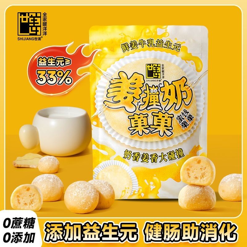 World Ginger Milk Fruit Milk Candy Prebiotic 0 Added Ginger Milk Candy ...