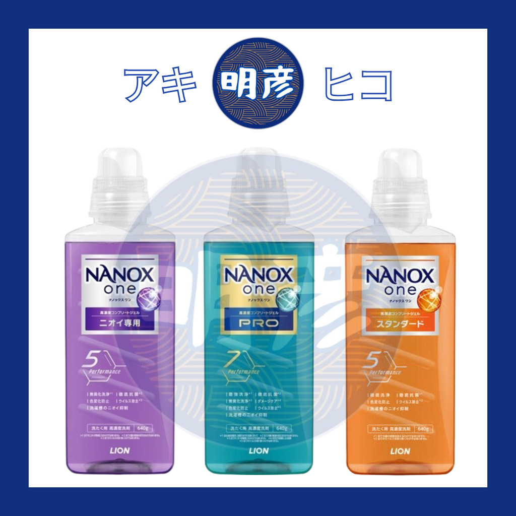 LION NANOX One Concentrated Laundry Detergent 日本狮王浓缩洗衣液 (640g/1400g ...