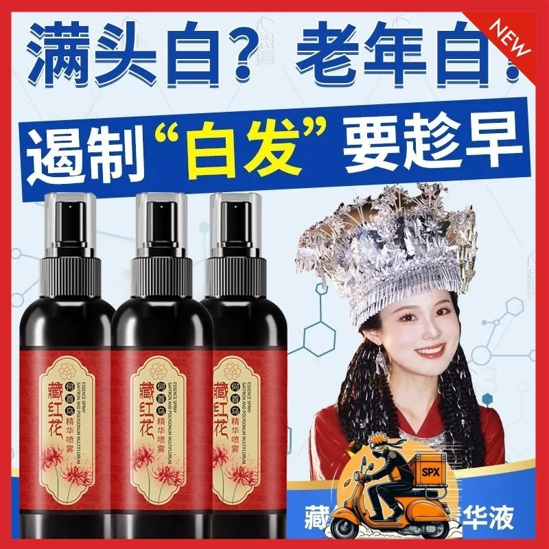 【Hot Sale】White To Black Saffron Essence Spray Polygonum Multiflorum ...