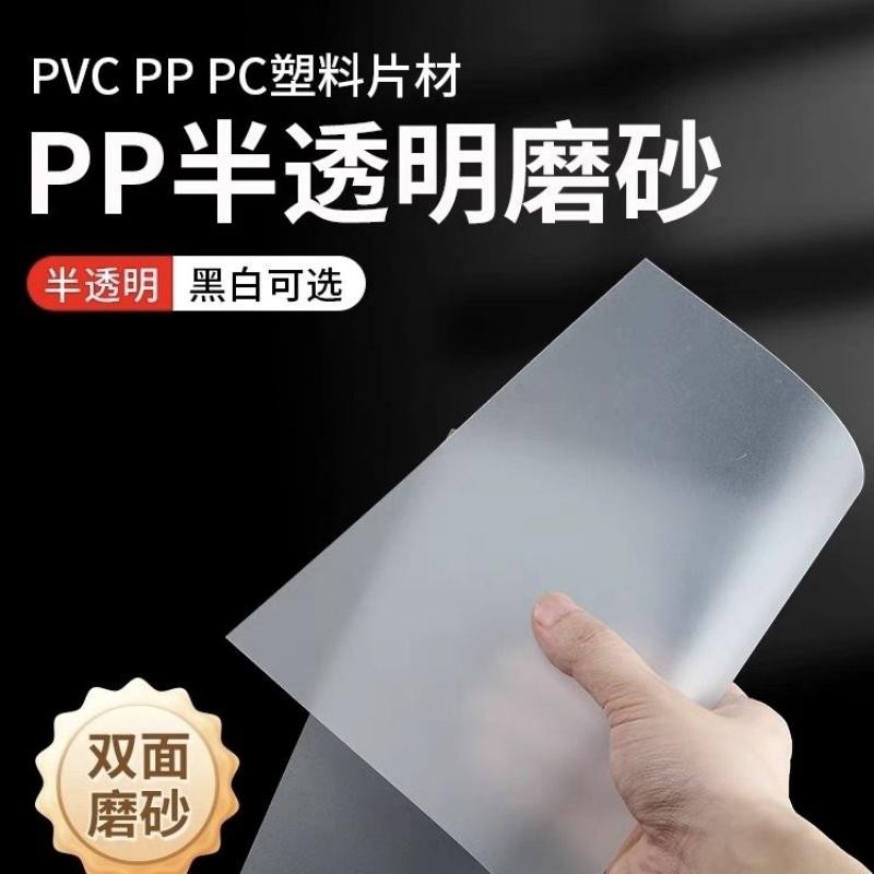 Pp Frosted Translucent Plastic Board Color Black Frosted PVC Plastic ...