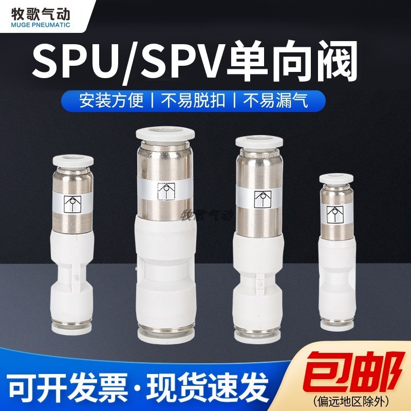 Muge Trachea Quick Connector Check Valve SPU/PCVU Straight-through SPV ...