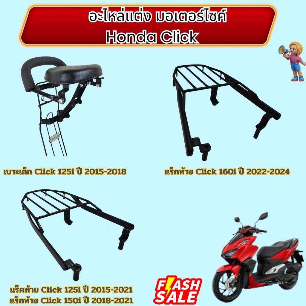 Honda Motorcycle Accessories Rear Rack Click 125i 150i/160i And 125i ...