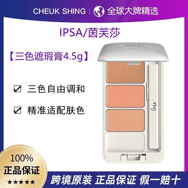 Palet Penyamar Tiga Warna IPSA 4.5g Meliputi Bintik Jerawat Lingkaran Hitam Melembapkan ...