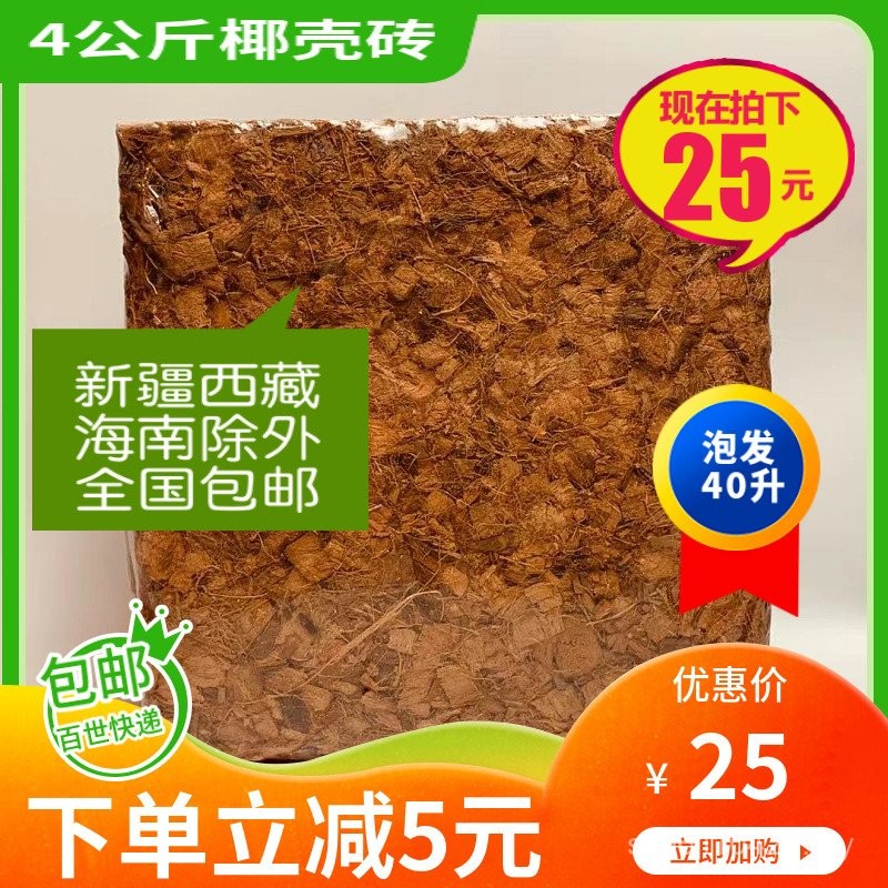 4kg Coconut Brick Coconut Bran Coarse Coconut Brick Coconut Shell Brick ...
