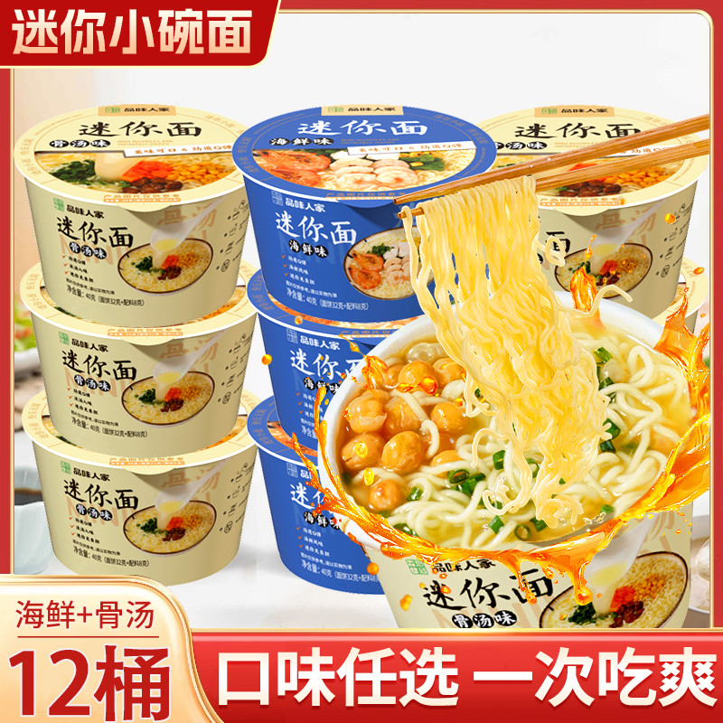 Taste People Mini Noodles 40g/Barrel No-Boil Brewing Seafood Bone Soup ...