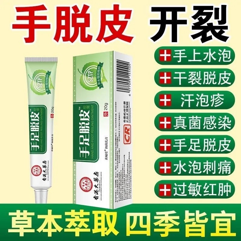 Hong Kong Pharmacy Hand Foot Peeling Cream Hand Foot Peeling Dry Cracking Itching Eczema ...