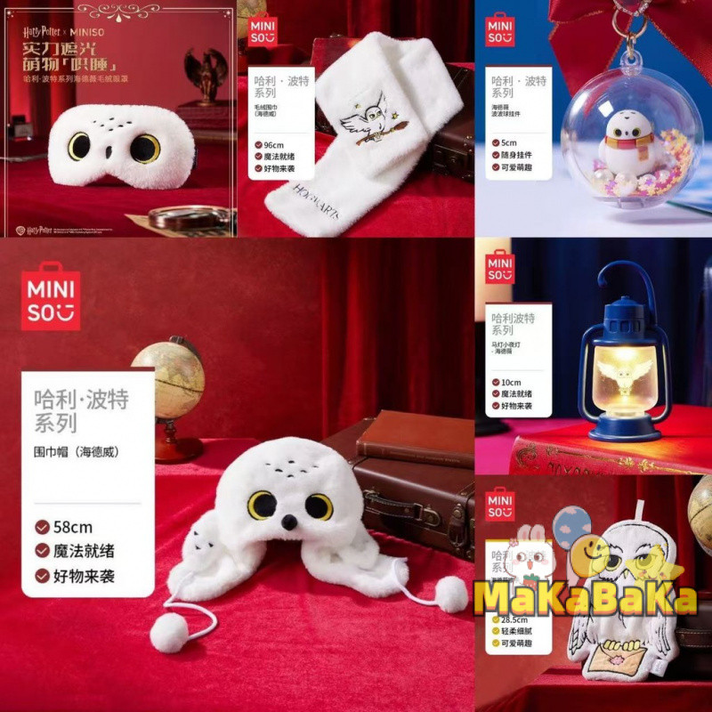 Genuine MINISO Harry Potter Series Hydwell Plush Eye Mask Shading Soft ...