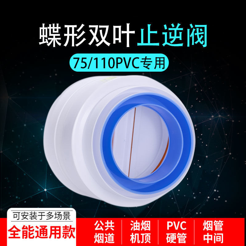 110/75pvc Bathroom Check Valve Yuba Exhaust Duct Check Valve Futaba Anti-String Odor New Style ...