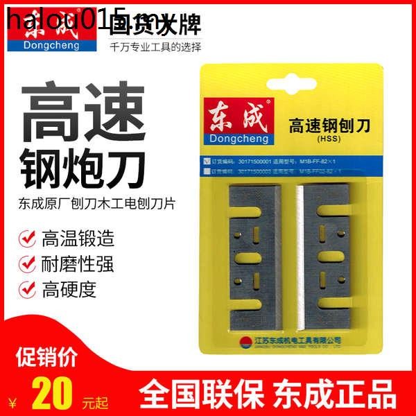 Dongcheng Planer Electric Planer Blade Portable Electric Woodworking ...