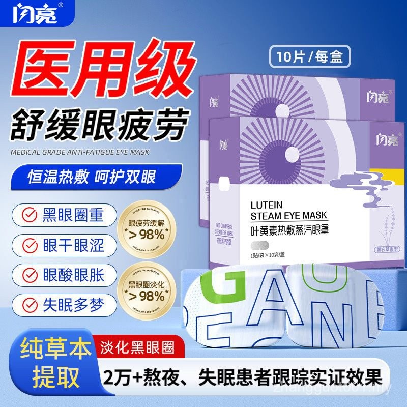 Shining Lutein Steam Eye Mask Hot Eye Compress Sleep Aid Relieve Eye Fatigue Dry Eyes Eye Acid ...
