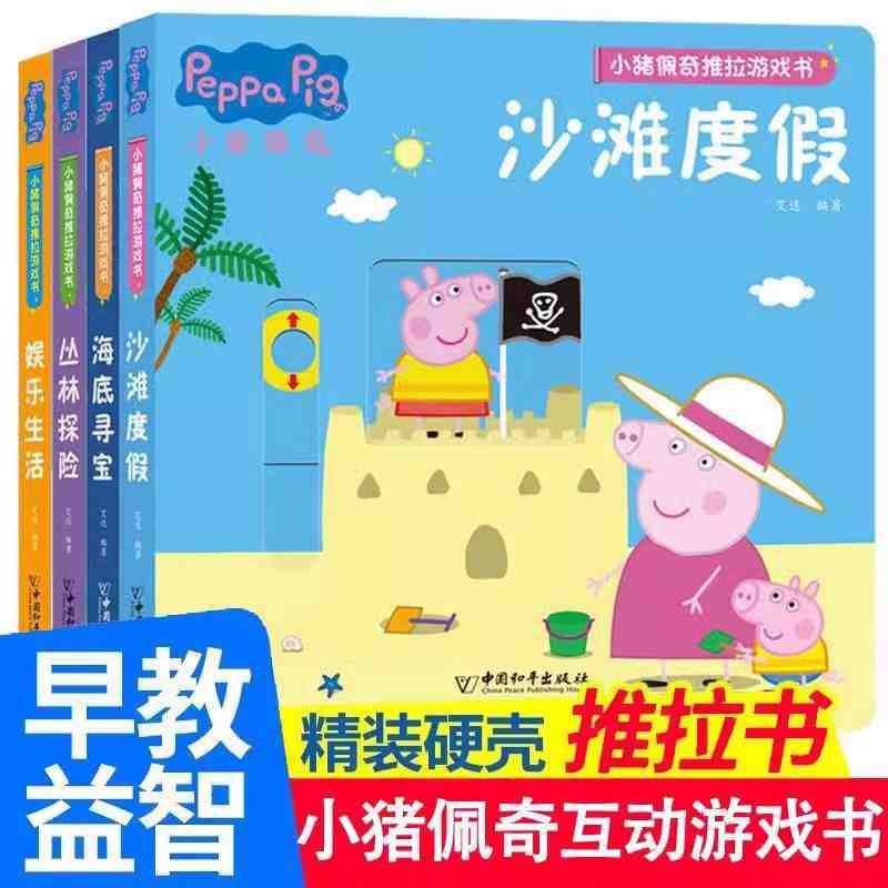 Piggy Peppa Picture Book Peppa Pig Sliding Game Book 4 Volumes 0-6 ...