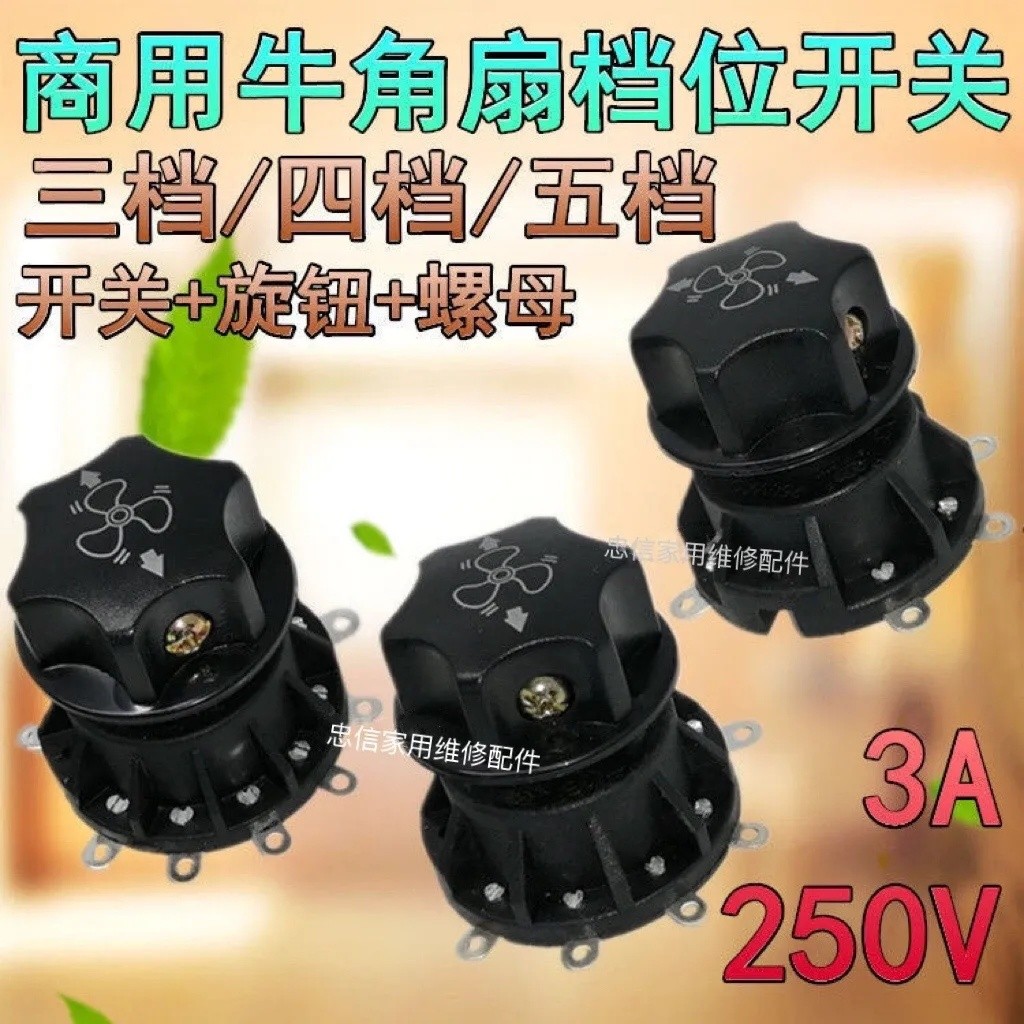 Electric Fan Accessories Switch Commercial Floor-standing Fan Horn Fan ...
