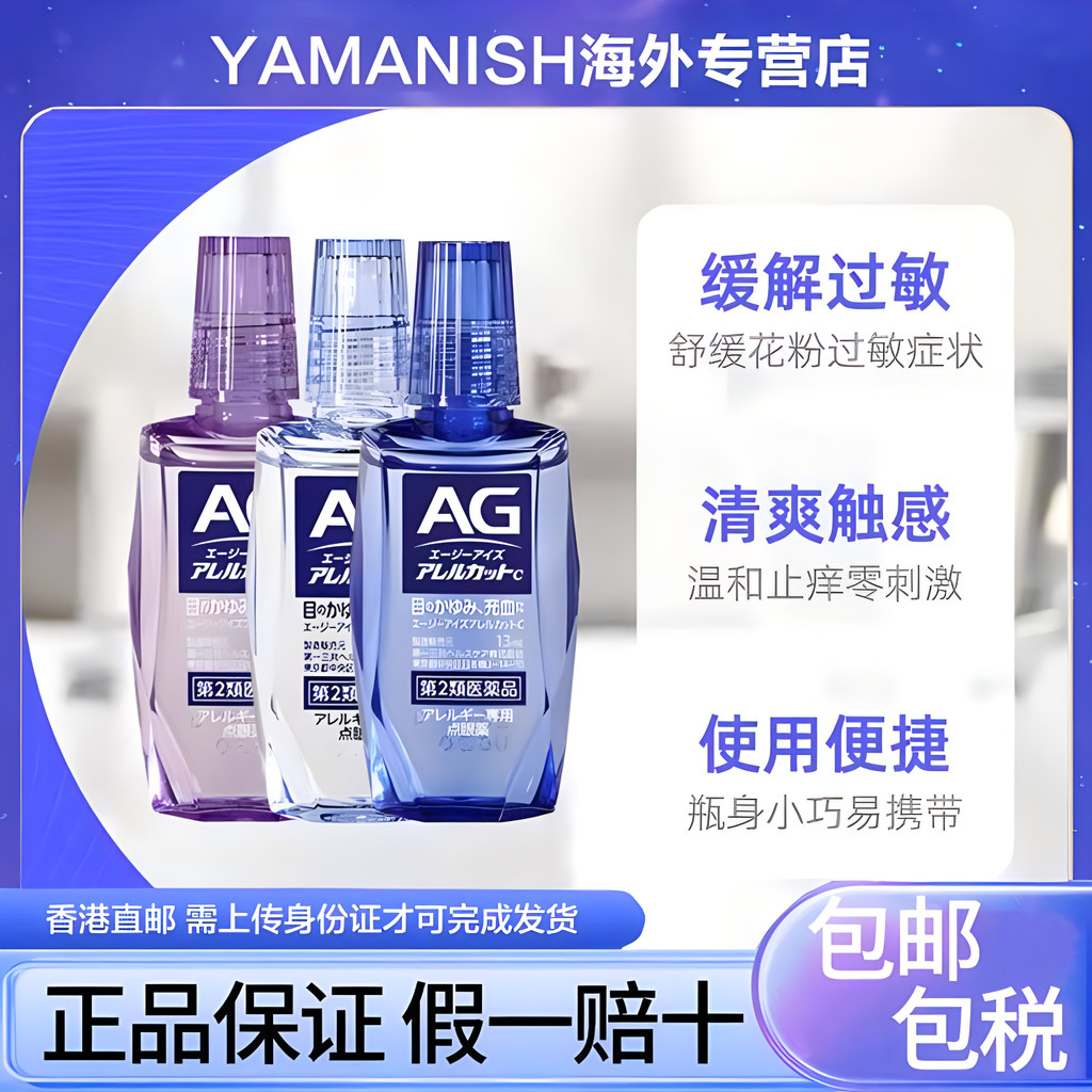 2 Bottles Daichi Sankyo Allergy Anti-itch Eye Potion Anti-pollen ...