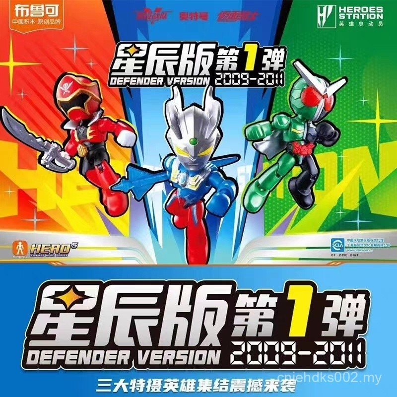 Pluco Building Blocks Hero Story Star Edition First Edition Ultraman ...