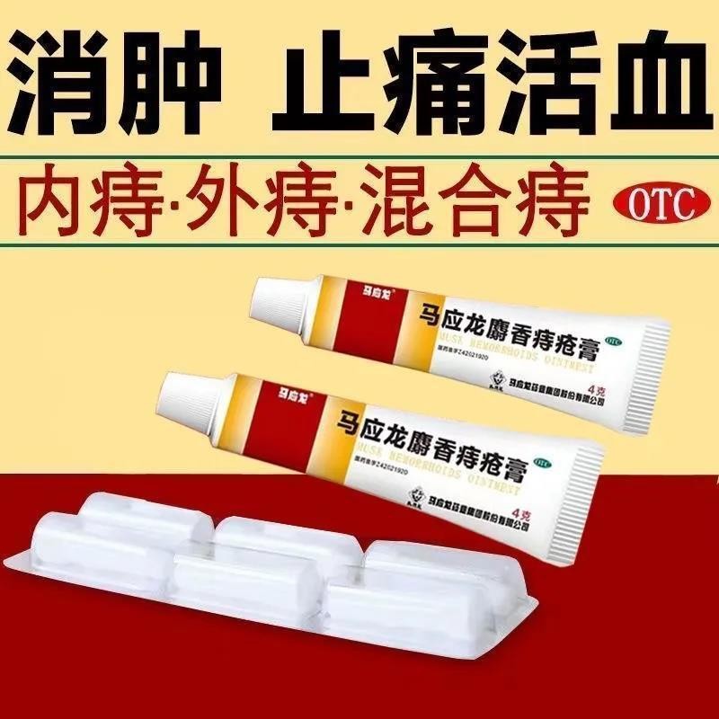 Ma Yinglong Musk Hemorrhoid Cream] Humid Hot Inner Outer Hemorrhoids ...
