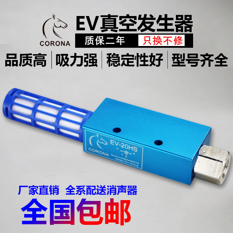 Corona High Suction Vacuum Generator EV10 15 20 25 30HS Suction Cup ...
