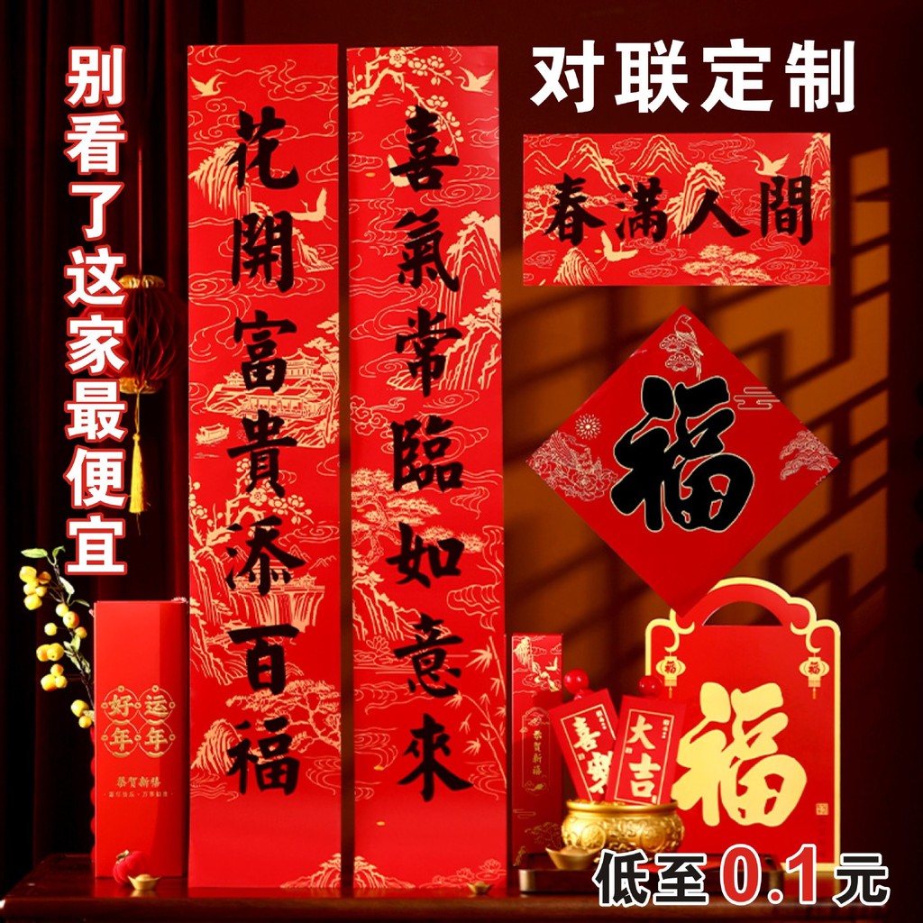 2025 Year of the Snake Couplet New Year Gift Pack Advertising Flocking ...