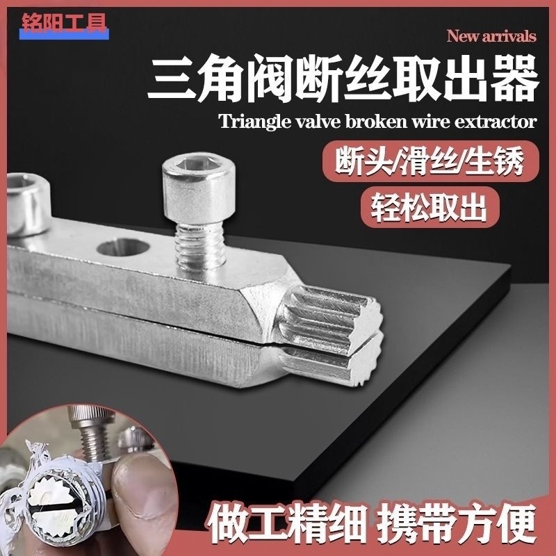 [4-Piece Set] Faucet Angle Valve Broken Thread Extractor Tap Reverse ...