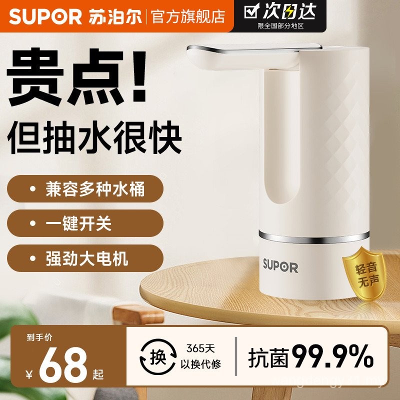 Supor Electric Bottled Water Pump Pump Bucket Foldable Automatic ...