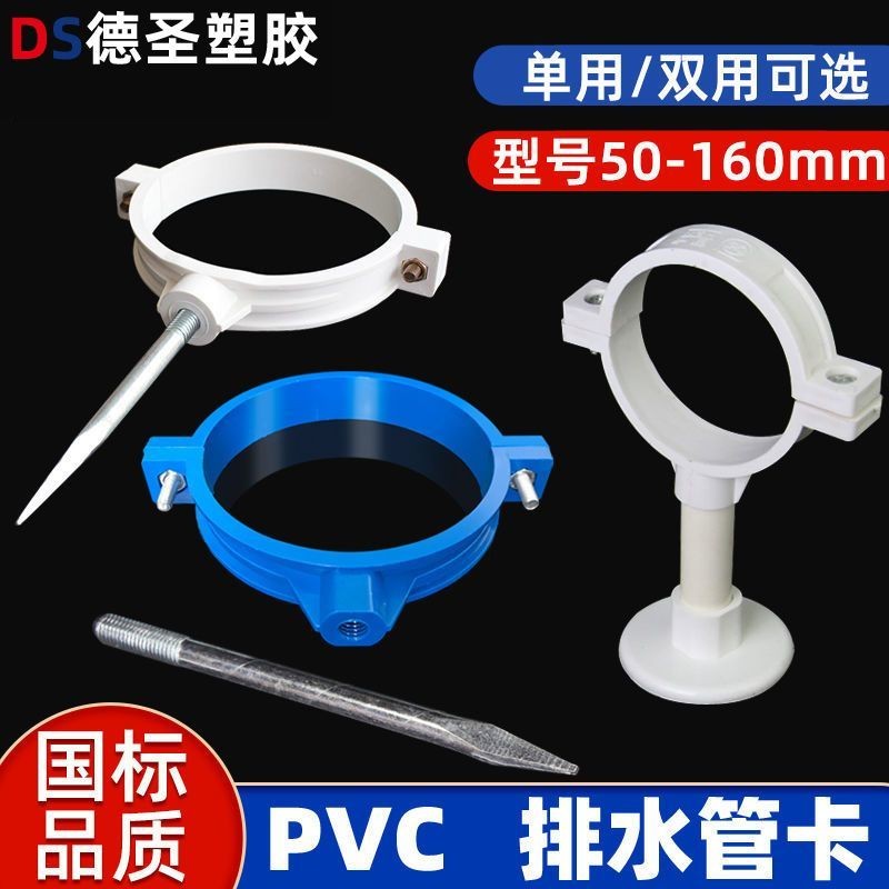 10 Sets PVC Pipe Clamp Elevator Drain Pipe Pipe Clamp Dual-Use Card ...
