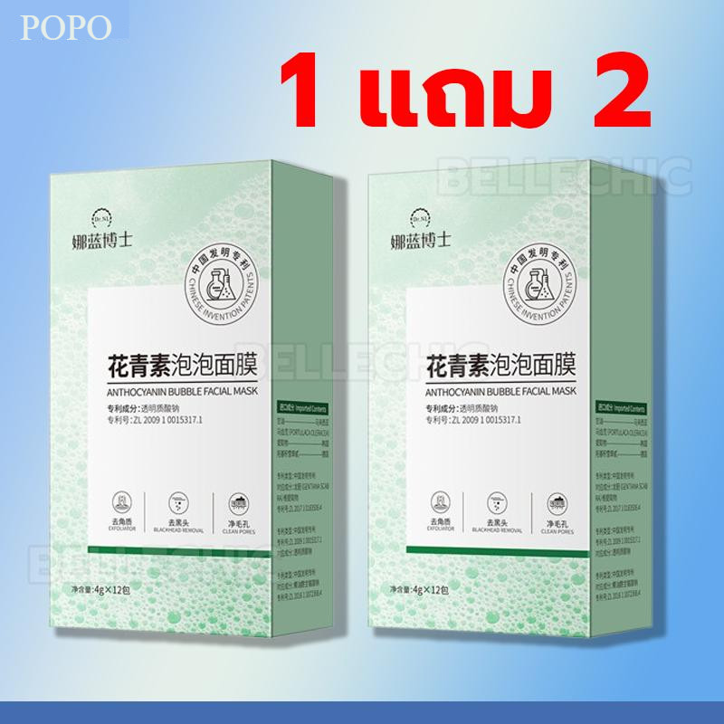 Dr.Nalan Bubble Mask Anthocyyanin Cleansing The Skin Facial Face 4g ...