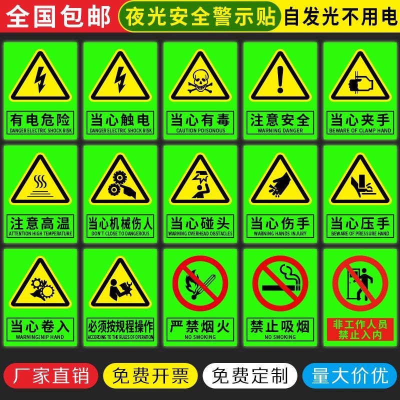 Luminous Beware of Electric Shock Prompt Stickers with Electric Hazard ...
