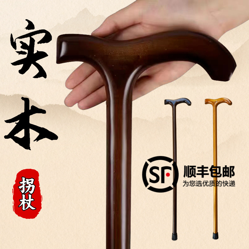 Elderly Walking Cane Integrated Solid Wooden Walking Cane Elderly ...