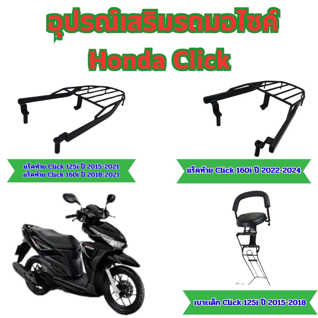 Motorcycle Accessories Honda Click Rear Rack 125i 150i/160i Year 125i ...
