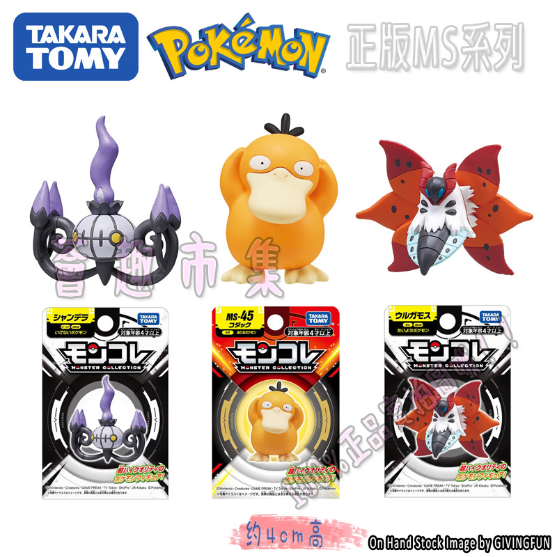 Genuine TOMY Pokemon Pokémon MS-45 Can Reach Duck Crystal Lamp Fire ...