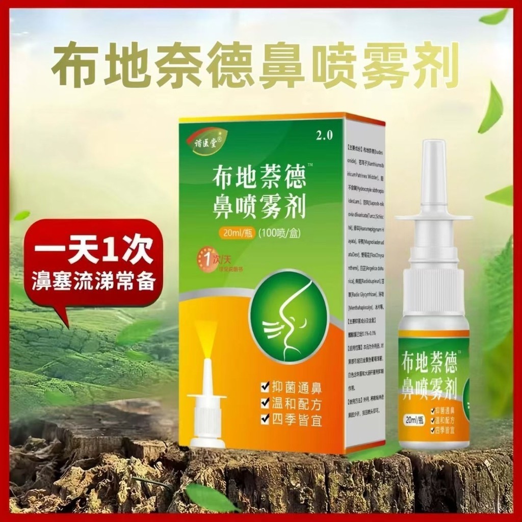 Buddy Ned Nasal Spray Anti-Allergic Nasal Inflammation Non-Breathable ...