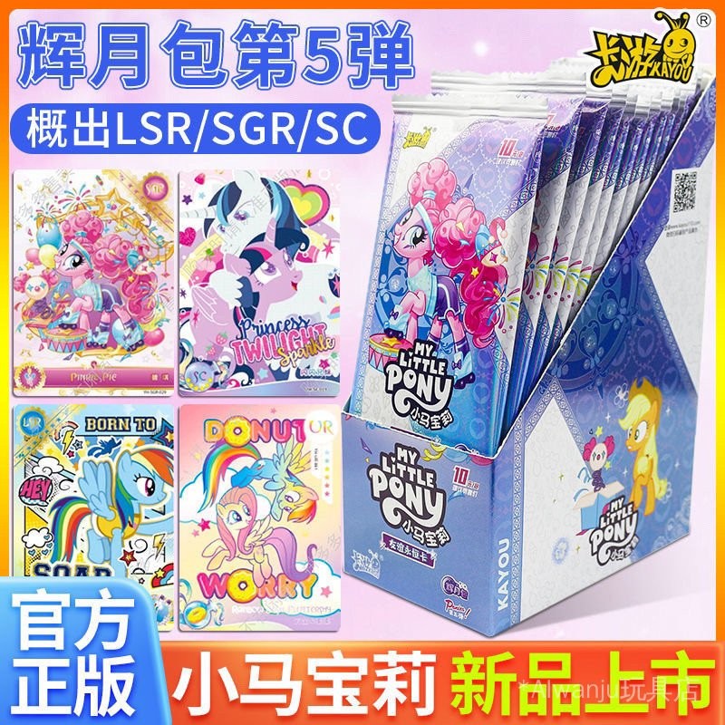 Goods Recommendation card card My Little Pony card My Little Pony card ...