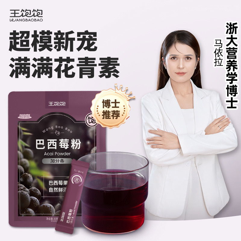 [Supermodel Same Style] Wang Satiety Acai Berry Powder Anthocyanin ...