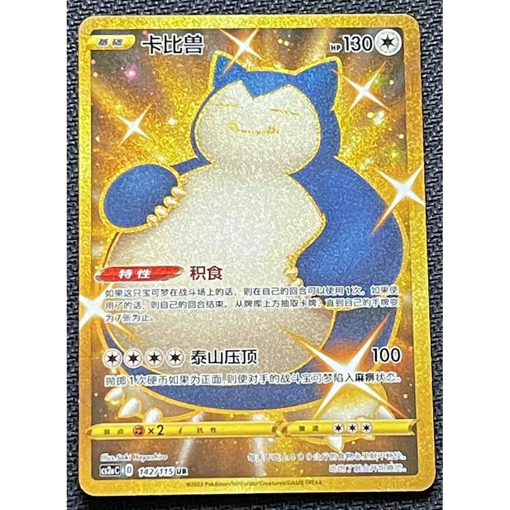 Pokemon Simplified Chinese Card Sword&Shield CS2aC-142 UR Gold Snorlax ...