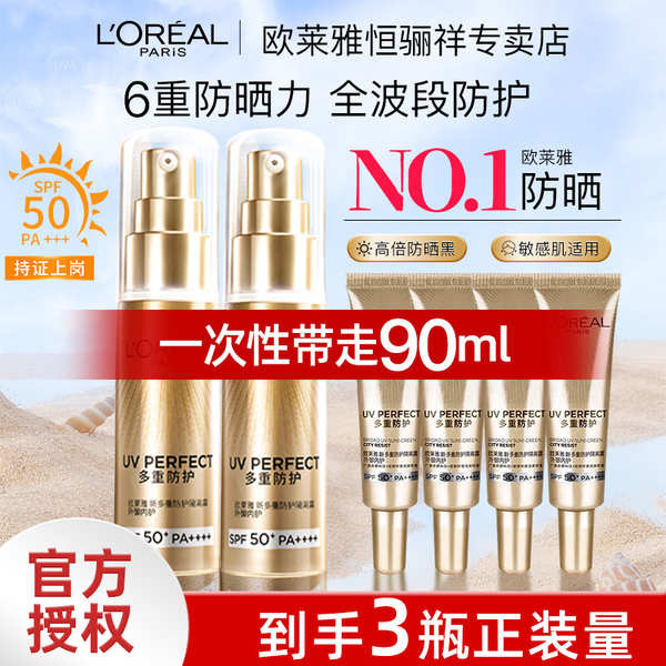 sunscreen sunblock L'Oreal Small Gold Tube Isolation Sunscreen Cream ...